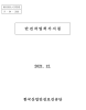 안전작업허가제 및 사전작업허가지침ptw 작업계획서 비교 네이버 블로그