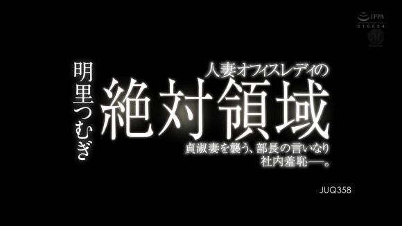 JUQ-358 (아카리 츠무기) : 네이버 블로그