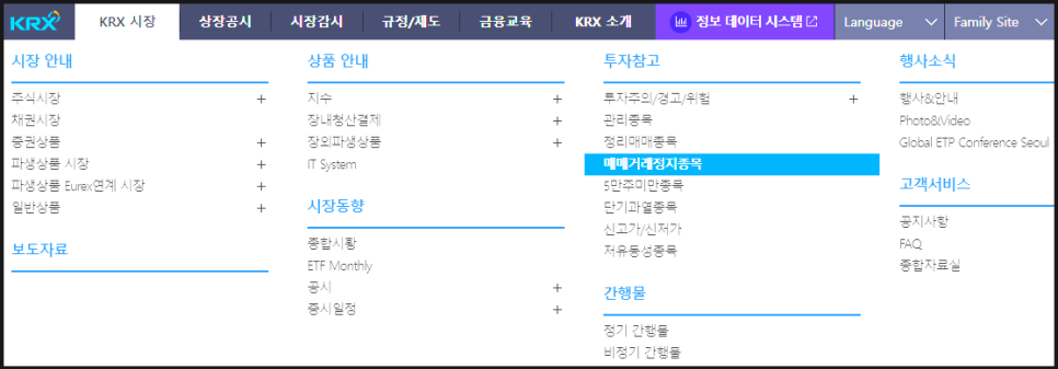 주식 거래정지 이유사유 기간 종목 확인 방법 네이버 블로그