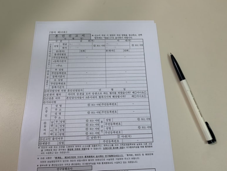 혼인신고 하는 법 장소 증인 서명 양식 하는곳 준비물 혼인신고 혼자 주민센터 혼인신고서 작성 방법 네이버 블로그
