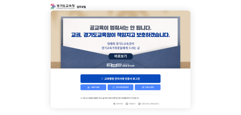 경기도 교육청 업무포털 주소 (+ GOE 메신저로 찾기) : 네이버 블로그