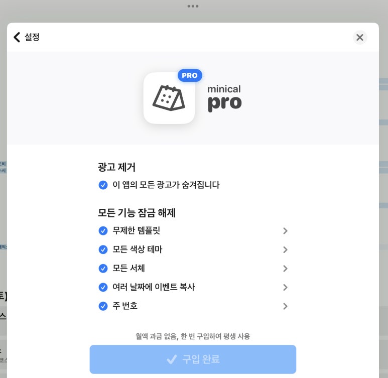 [어플 추천] 구글 캘린더 연동 일정 정리 앱 Minical 프로 구매, 연동 후기 : 네이버 블로그