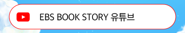 학교 선생님을 위한 EBS eBook 제공!🎫 : 네이버 블로그