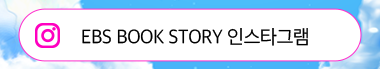 학교 선생님을 위한 EBS eBook 제공!🎫 : 네이버 블로그