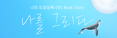 학교 선생님을 위한 EBS eBook 제공!🎫 : 네이버 블로그