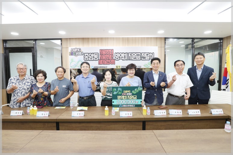 시사프리신문 새종암새마을금고 전염병 확산 방지 해충 퇴치 방역비 지원