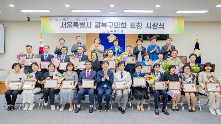 시사프리신문 강북구의회 지역발전 유공자 대상 의장표창 수여