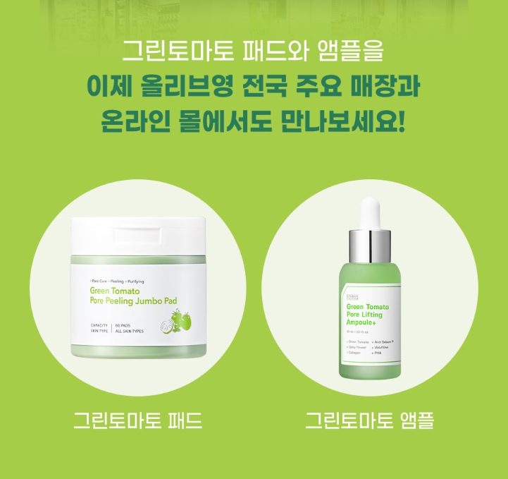 8월 31일 캐시워크 돈버는퀴즈 성분에디터 그린토마토 모공앰플 관절엔 콘드로이친 닥터오라클 레티놀 앰플