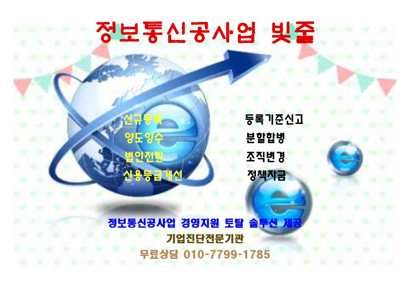 정보통신기술자격자 등급별 인정기준 학력 및 경력자 등급별 인정기준 순수 경력자 등급별 인정기준 인정교육 실시기준 등 안내