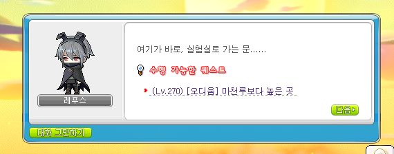 메이플 퀘스트 Lv 270 오디움 에델슈타인에서 온 연락 오디움 길뚫 네이버 블로그