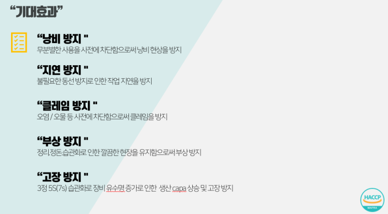 HACCP 3정 5s(7s) 교육용 PPT 무료 배포 : 네이버 블로그