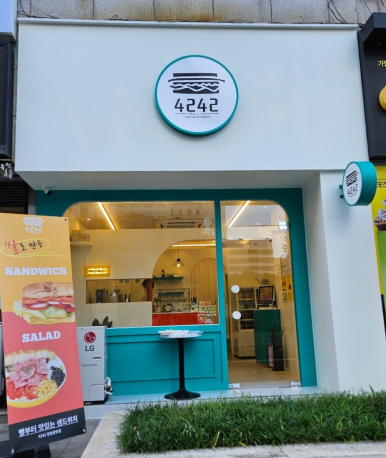 창원중앙동카페 쌀로 만드는 샌드위치 4242샌드위치 창원중앙점 네이버 블로그