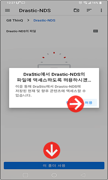 [Drastic] 안드로이드용 닌텐도 NDS 에뮬레이터 드라스틱 r2.6.0.4a 사용법 : 네이버 블로그