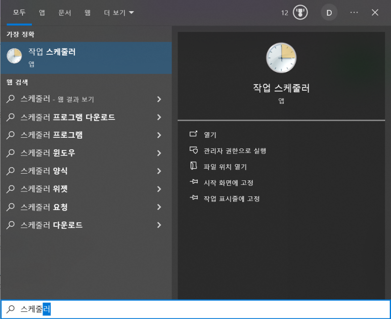 윈도우 작업스케줄러 사용하기 네이버 블로그