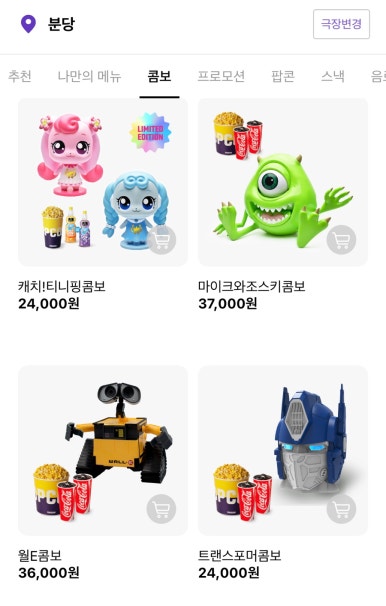 메가박스 매점 메뉴 팝콘 종류 가격 모바일오더 주문방법 리필 반반팝콘 핫도그 칠리치즈나쵸 후기 네이버 블로그