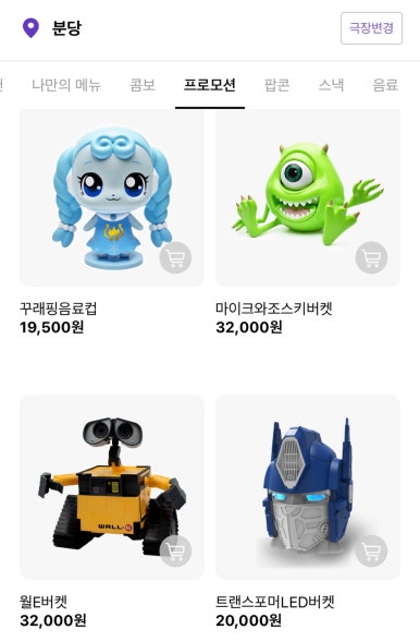 메가박스 매점 메뉴 팝콘 종류 가격 모바일오더 주문방법 리필 반반팝콘 핫도그 칠리치즈나쵸 후기 네이버 블로그