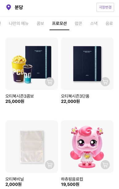 메가박스 매점 메뉴 팝콘 종류 가격 모바일오더 주문방법 리필 반반팝콘 핫도그 칠리치즈나쵸 후기 네이버 블로그
