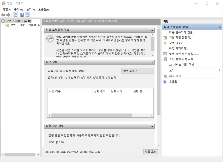 윈도우 작업스케줄러 사용하기 네이버 블로그