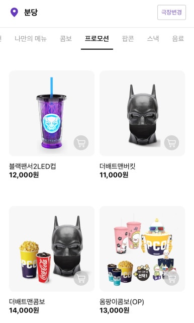 메가박스 매점 메뉴 팝콘 종류 가격 모바일오더 주문방법 리필 반반팝콘 핫도그 칠리치즈나쵸 후기 네이버 블로그