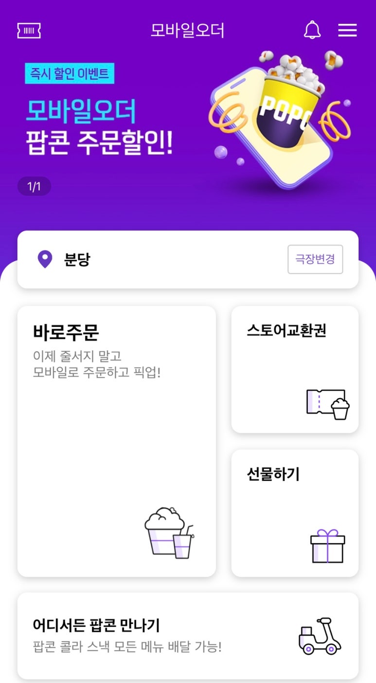 메가박스 매점 메뉴 팝콘 종류 가격 모바일오더 주문방법 리필 반반팝콘 핫도그 칠리치즈나쵸 후기 네이버 블로그