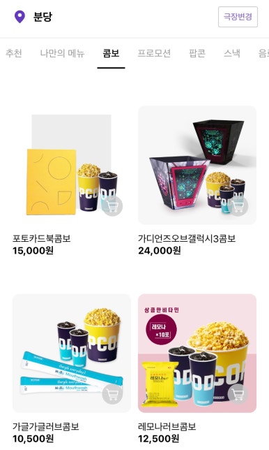 메가박스 매점 메뉴 팝콘 종류 가격 모바일오더 주문방법 리필 반반팝콘 핫도그 칠리치즈나쵸 후기 네이버 블로그