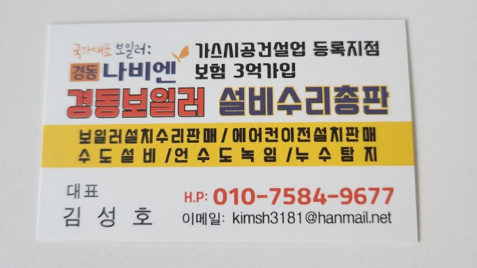 가평경동보일러 양평 연천 양주 포천 남양주 동두천 철원 홍천 경동나비엔 네이버 블로그