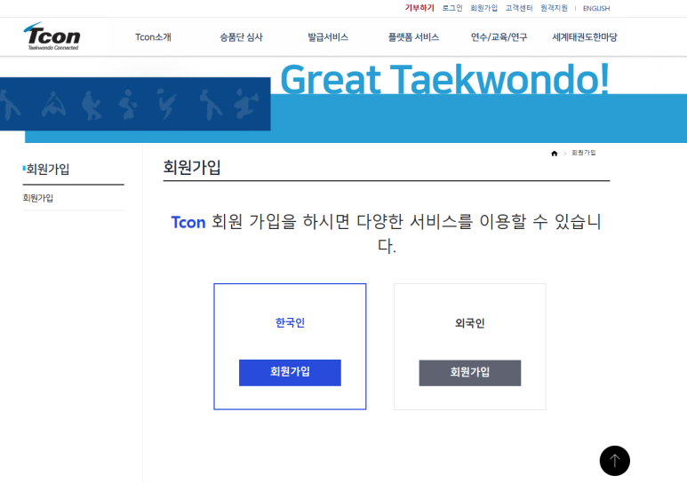 국기원 티콘 가입방법 완벽정리(영상안내, 사진안내, 가입안내문) : 네이버 블로그