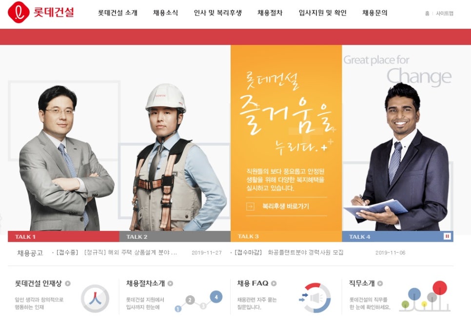 롯데건설 정규직 Vs 계약직pj 전문직 현채직 연봉복지 차이취업꿀팁 네이버 블로그