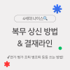 4세대 나이스neis🔍 복무 상신 방법 및 결재 라인 자택에서 병가 올리는 방법 병가 결재라인 네이버 블로그