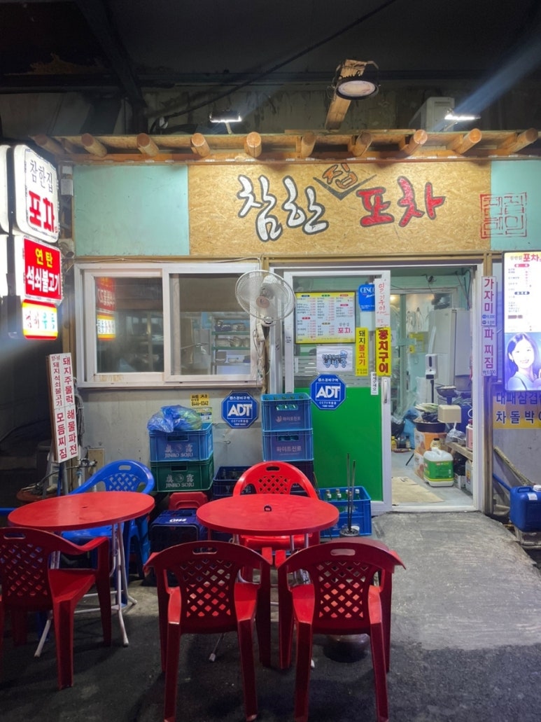 팔달시장 숨은 맛집 참한집포차 : 네이버 블로그