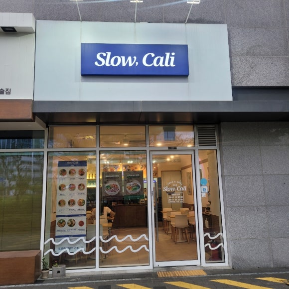 슬로우캘리 화성동탄점 Slow, Cali 치킨 보울 추천해요 : 네이버 블로그