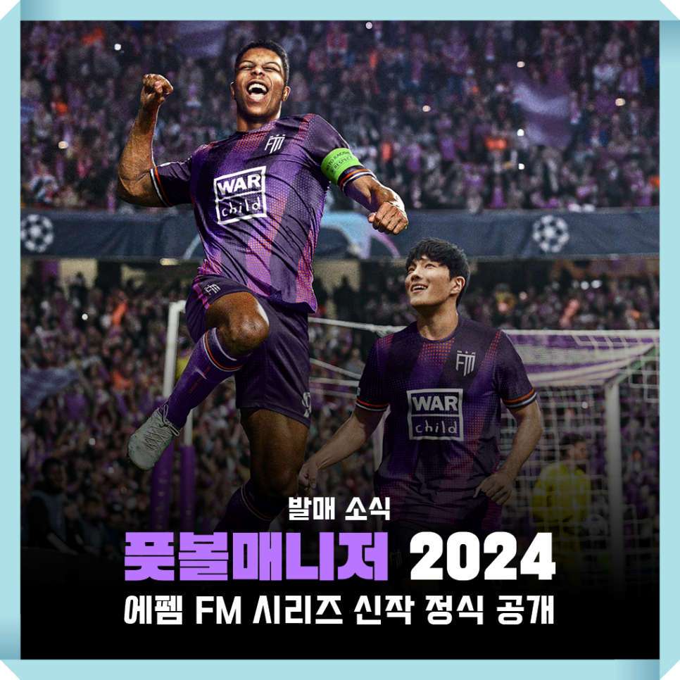축구게임 FM24 풋볼매니저 FM2024 모바일 터치 가격 및 출시일, PC 스팀 사양 : 네이버 블로그