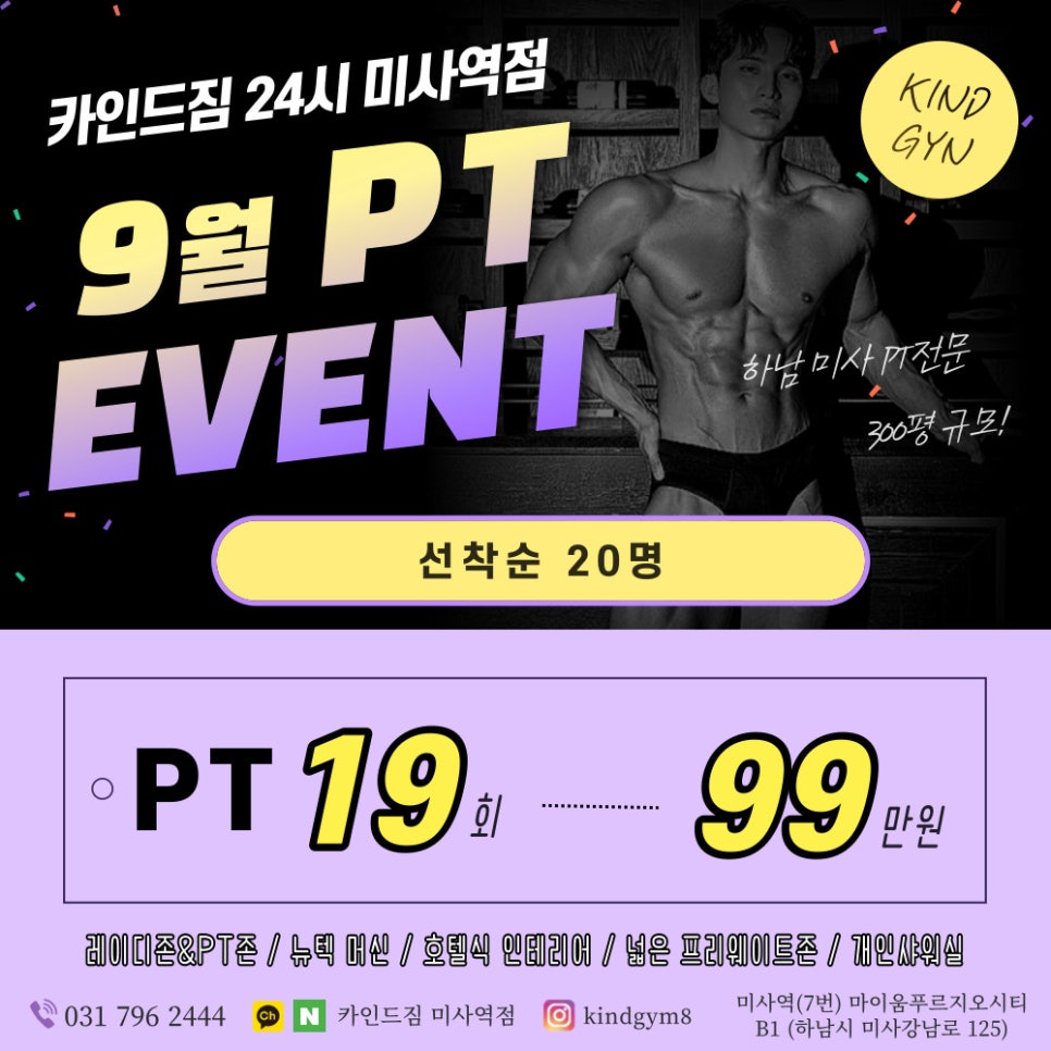 네이버 리뷰 인증시 전지점 프리패스권 증정 이벤트 카인드짐 미사역점 네이버 블로그