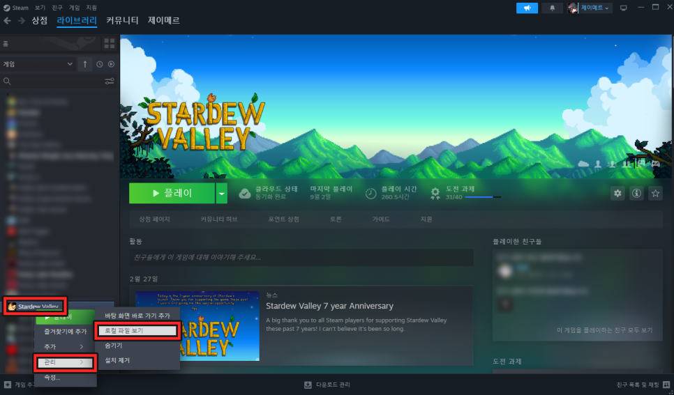 스타듀밸리 모드 추천 적용법 정리 네이버 블로그