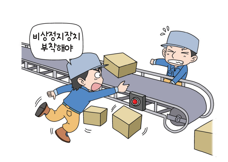 산업용기계설비의 비상정지장치 설계에 관한 기술지침kohsa Guide E 96 2011 네이버 블로그