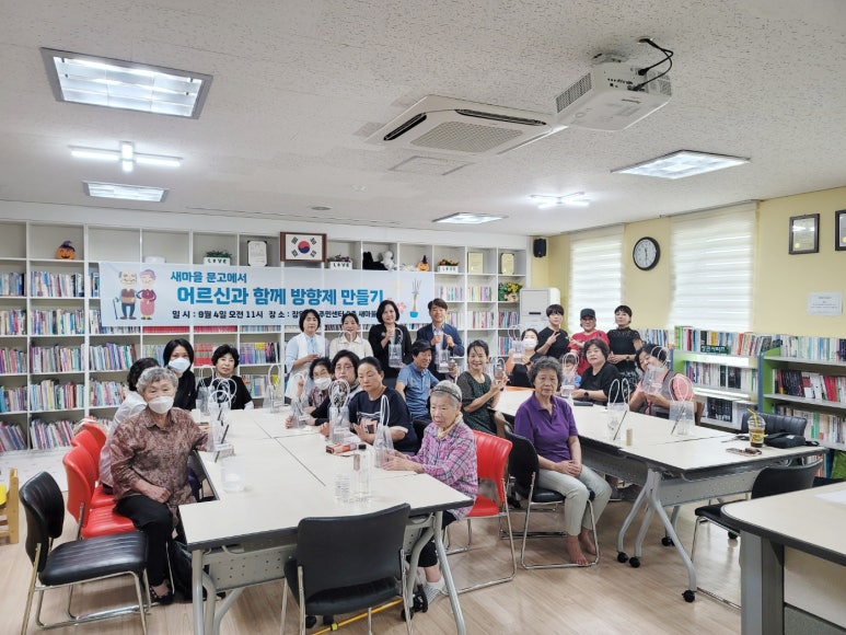 시사프리신문 성북구 장위1동 새마을문고 ‘어르신과 함께 방향제 만들기