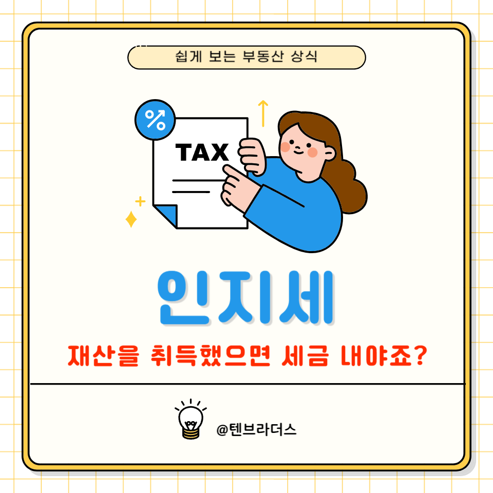 인지세 뜻과 납부 방법 및 금액 등 총정리 Ft 전자수입인지 네이버 블로그