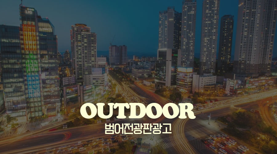 범어네거리전광판광고 대구 광고의 중심 네이버 블로그