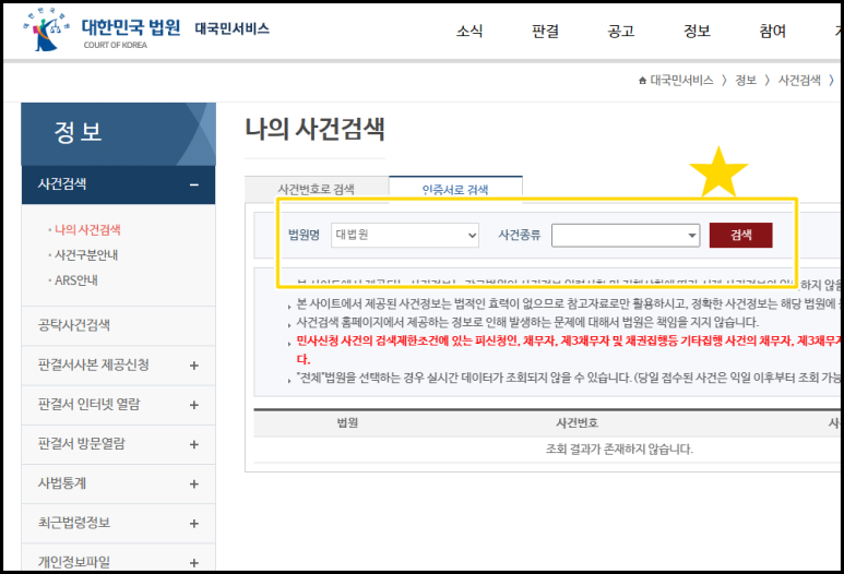나의사건번호 검색 (feat. 법원, 검찰, 경찰) : 네이버 블로그