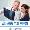 골다공증 수치 보는법 골밀도 정상수치 고위험군 골다공증 검사 필요 네이버 블로그