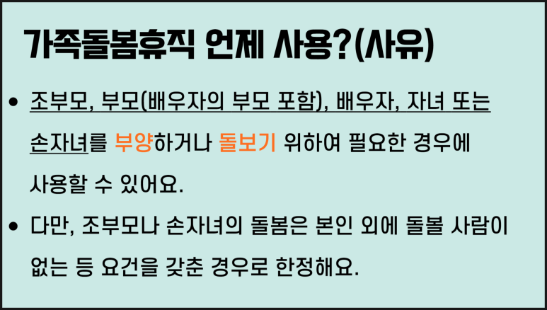 교사 가족돌봄휴직 사유 필요 서류 기간 가사휴직과 달라진 점 네이버 블로그