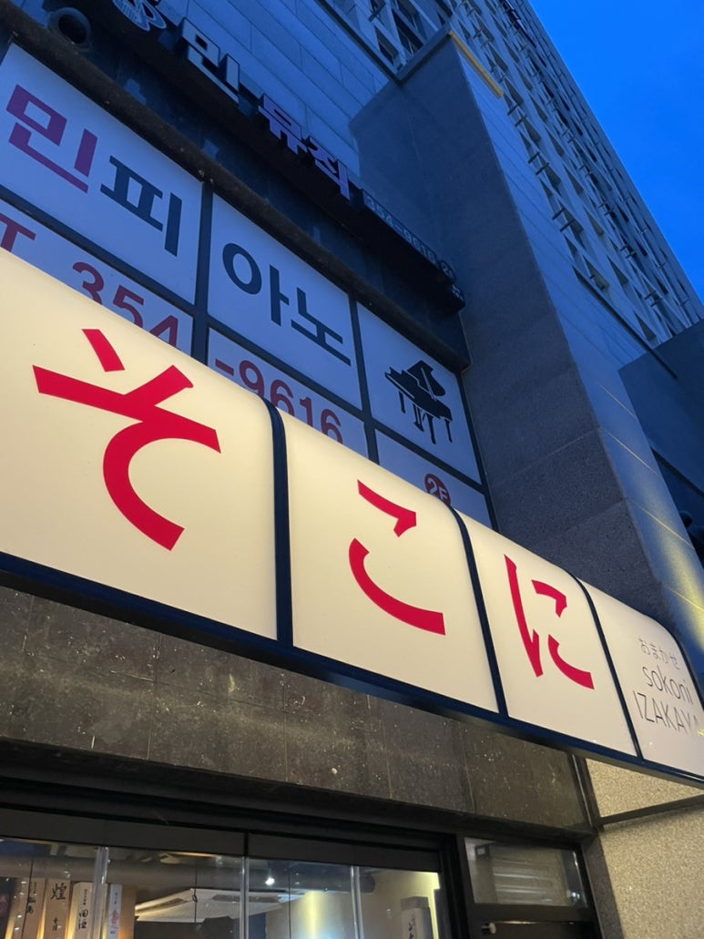 침산동 소코니 경대북문 꼬치💚 : 네이버 블로그