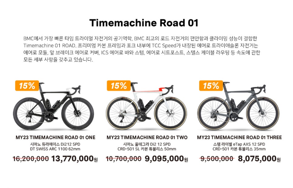 [BMC] BMC 자전거 최대 35% 프로모션 업그레이드! : 네이버 블로그