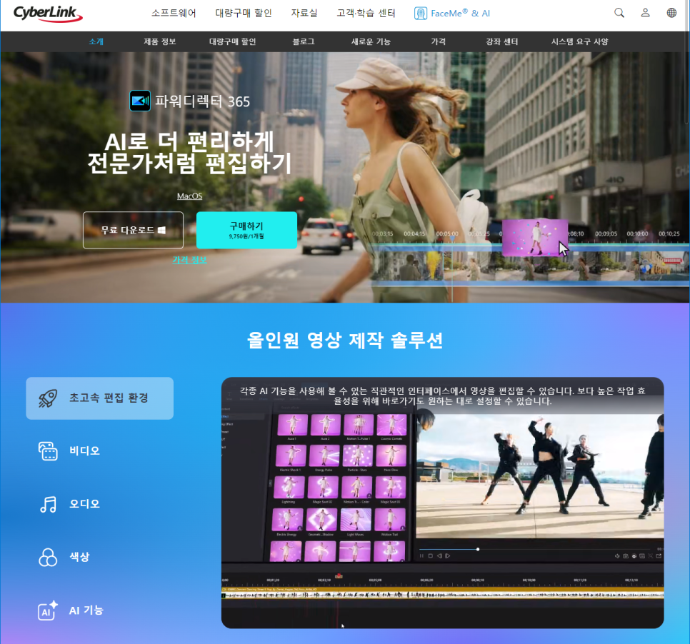 사이버링크 파워 디렉터 2024 설치 CyberLink PowerDirector Ultimate 2024 v22.0.2106.1 ...