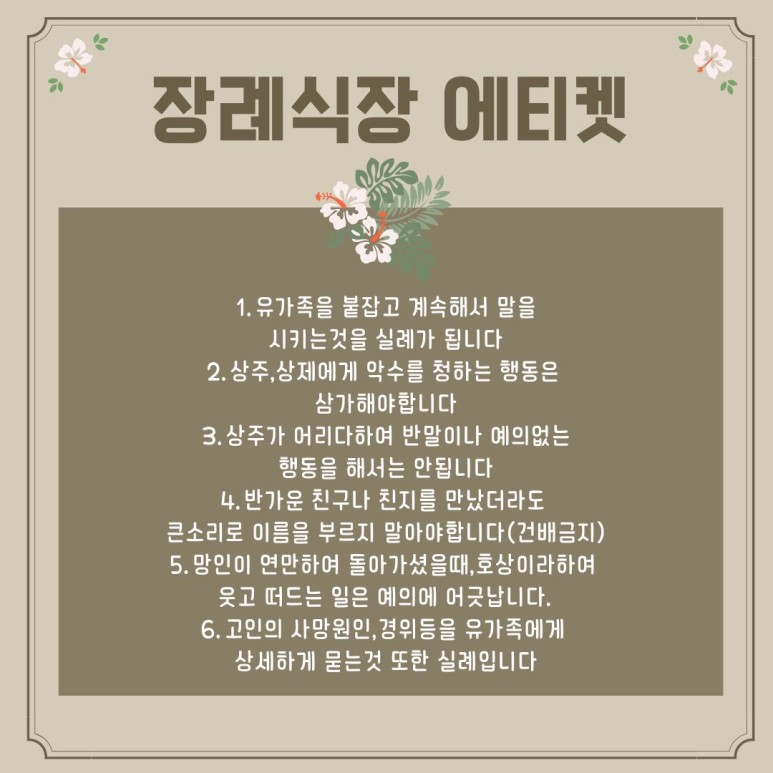 삼가고인의명복을빕니다 부고 위로 문자 모음 문상예절 네이버 블로그
