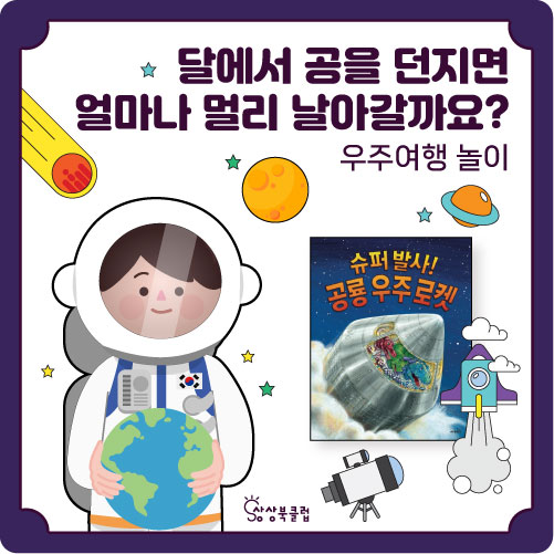 풍선로켓 만들기우주만들기우주미술우주여행놀이우주프로젝트그림책놀이상상북놀이 네이버 블로그