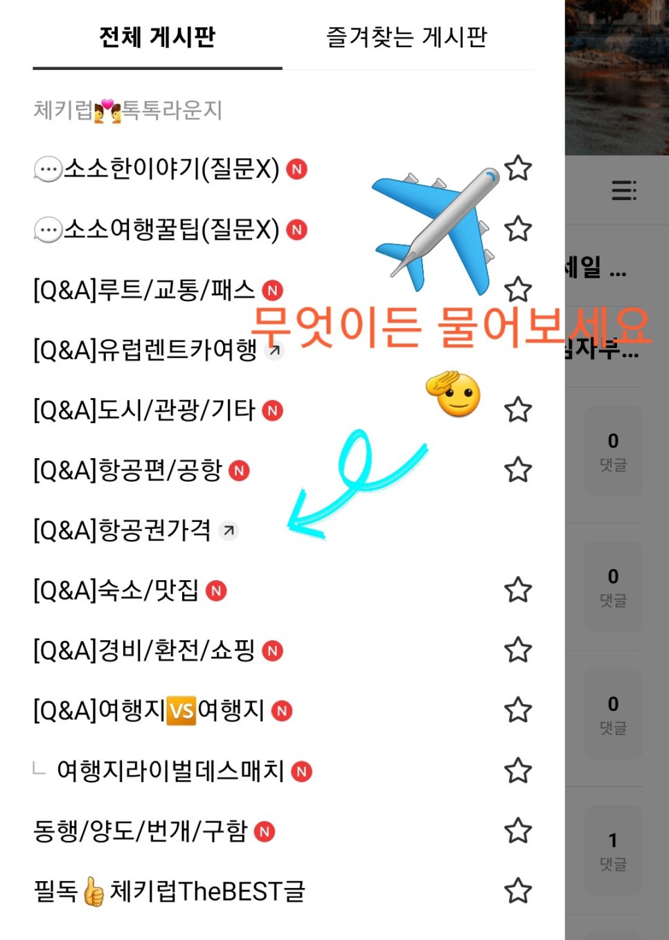 알면 쓸모있는 유럽여행카페 네이버 블로그