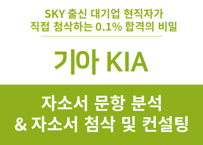 Kia 기아 채용 신입사원 합격 자소서 작성팁 연봉 네이버 블로그