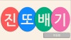 ♥ppt♥네글자단어 제시어 1500개 4글자 레크레이션 게임준비 편하게 네이버 블로그