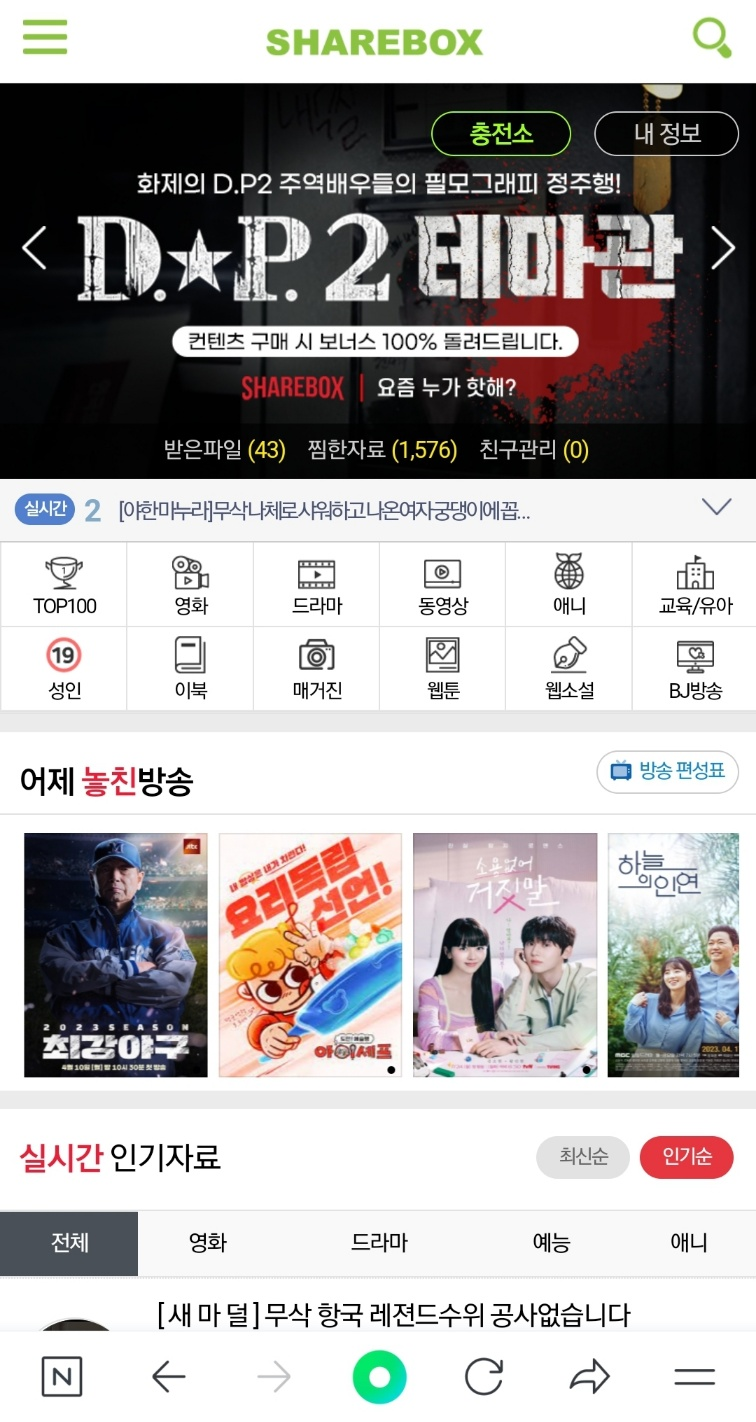 쉐어박스(SHAREBOX) 스페셜정액권 결제 : 네이버 블로그